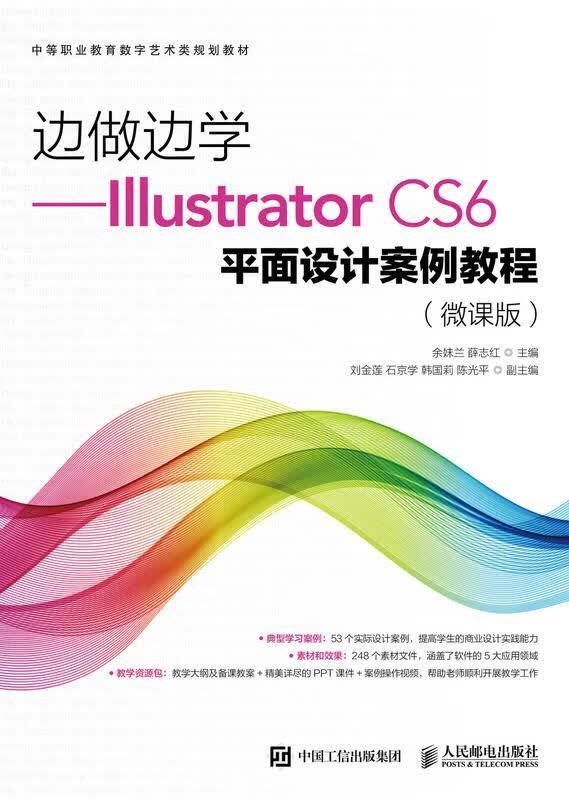 边做边学IllustratorCS6平面设计案例教程