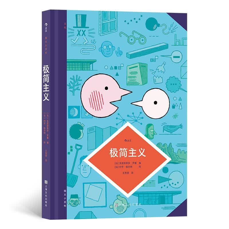 极简主义克里斯蒂安·罗塞上海文化出版社