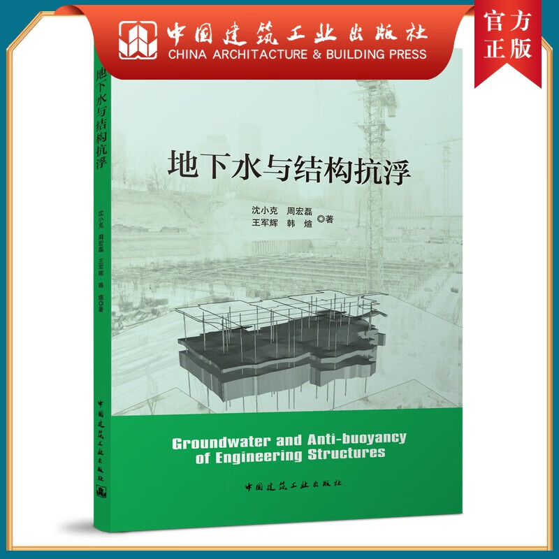 建工社 地下水与结构抗浮