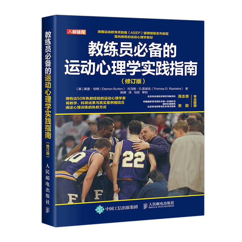教练员必备的运动心理学实践指南 修订版