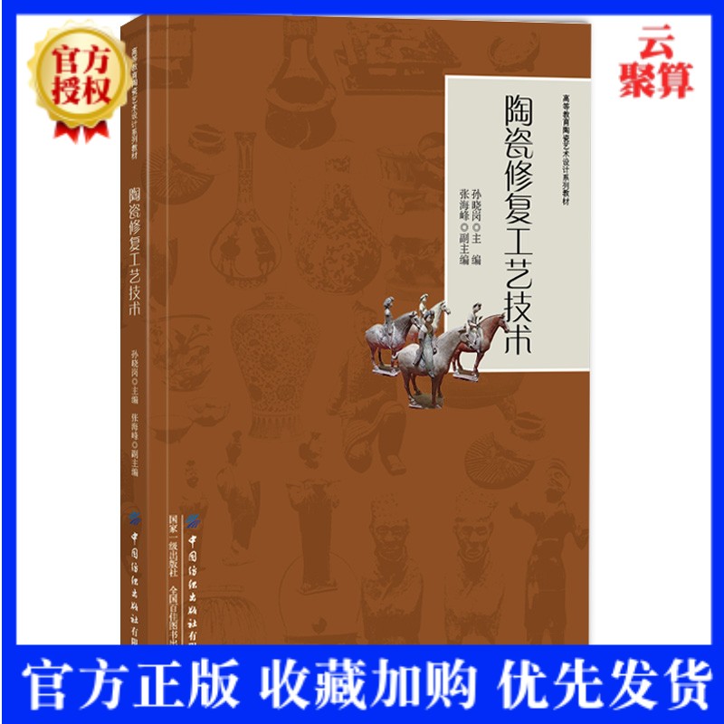 陶瓷修复工艺技术 孙晓岗 传统修复 金缮工艺 锔瓷工艺等陶瓷修复方式 原则 陶瓷修复材料当下流行的多
