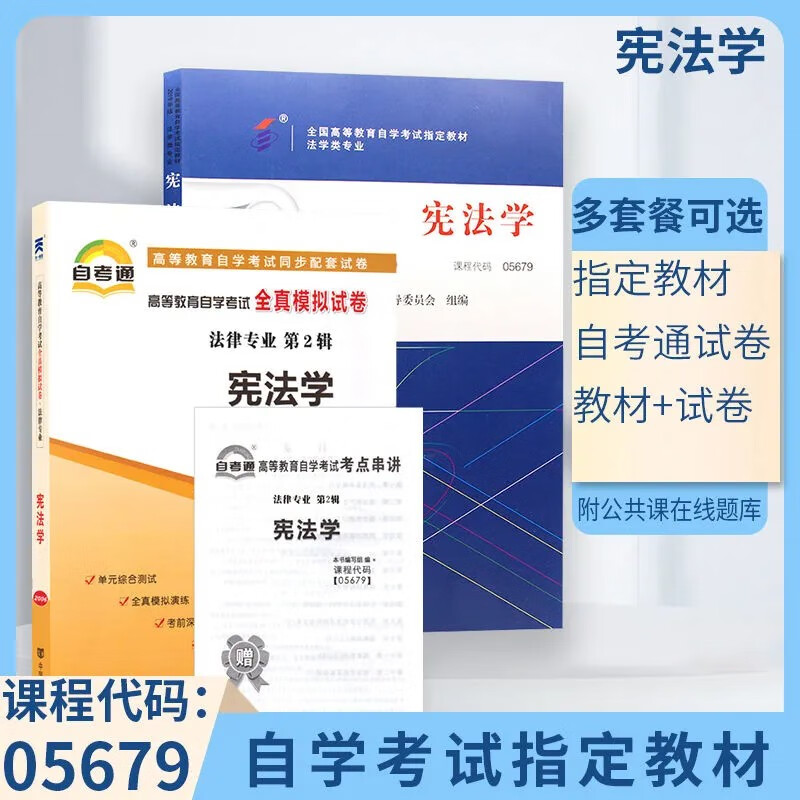 自学考试教材 自考通历年真题试卷 自考通辅导书 法律专科680503 大学语文思修全套/单科 2023成人自考成教成考函授资料中专升大专高升专书籍 05679 教材+试卷
