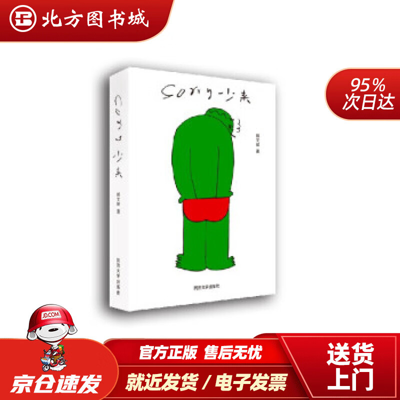 【现货】少来韩文斌著 北方图书城