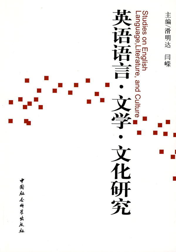 英语语言文学文化研究