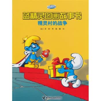 精灵村的战争【特惠】
