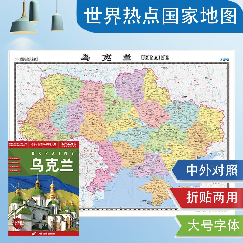热点国家地图贴图约1.2*0.9米世界2022年9月新修订 乌克兰地图