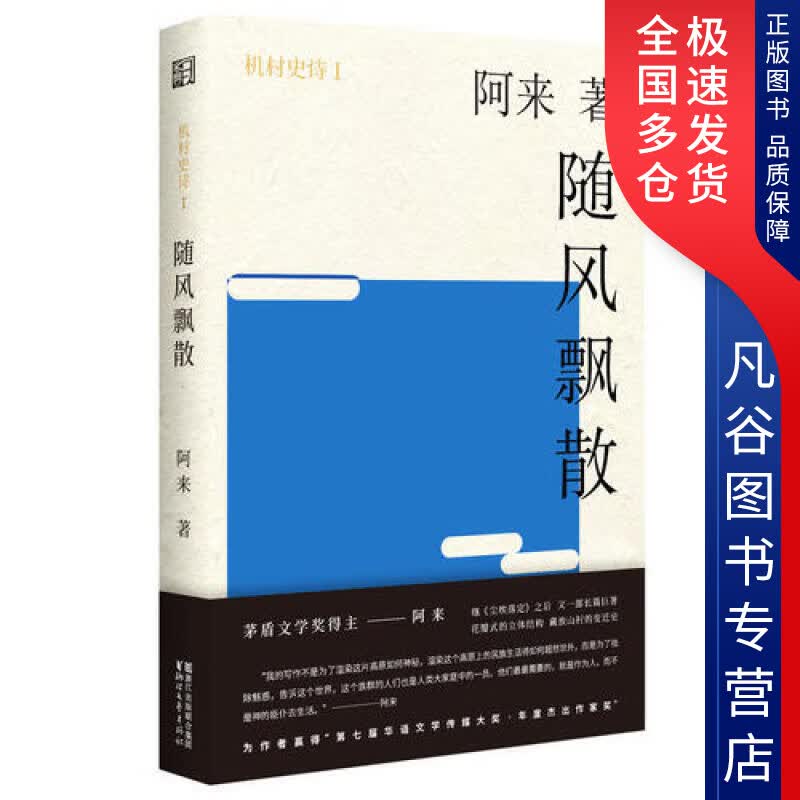 【书】机村史诗1 随风飘散