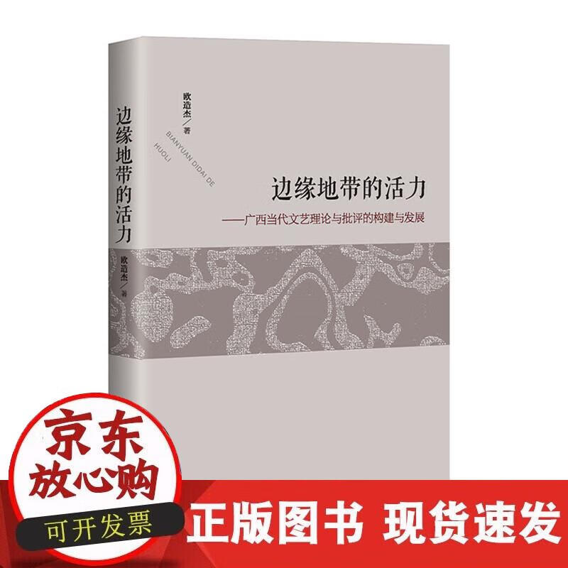 【现货】边缘地带的活力