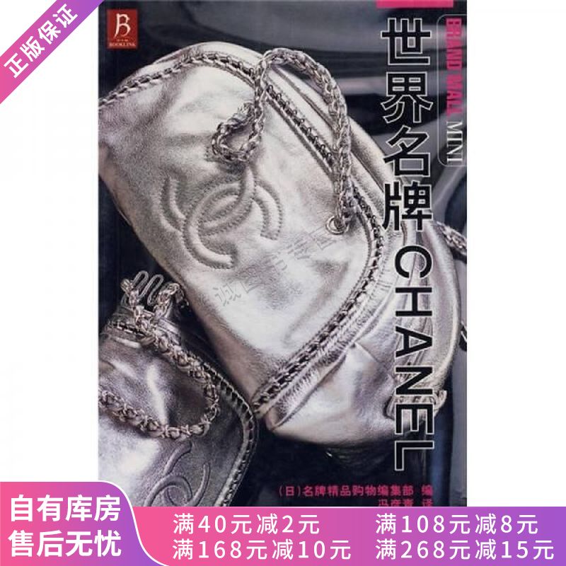 世界名牌CHANEL