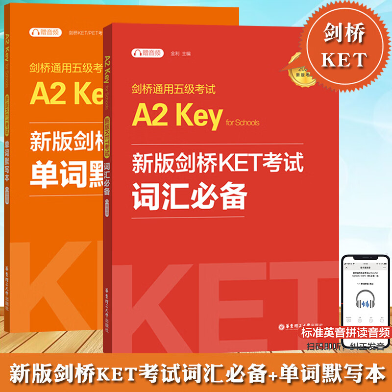 备考2022年 新版剑桥KET考试词汇+单词默写本剑桥通用英语五级考试KET核心词汇历年高频词汇书一 青少版真题