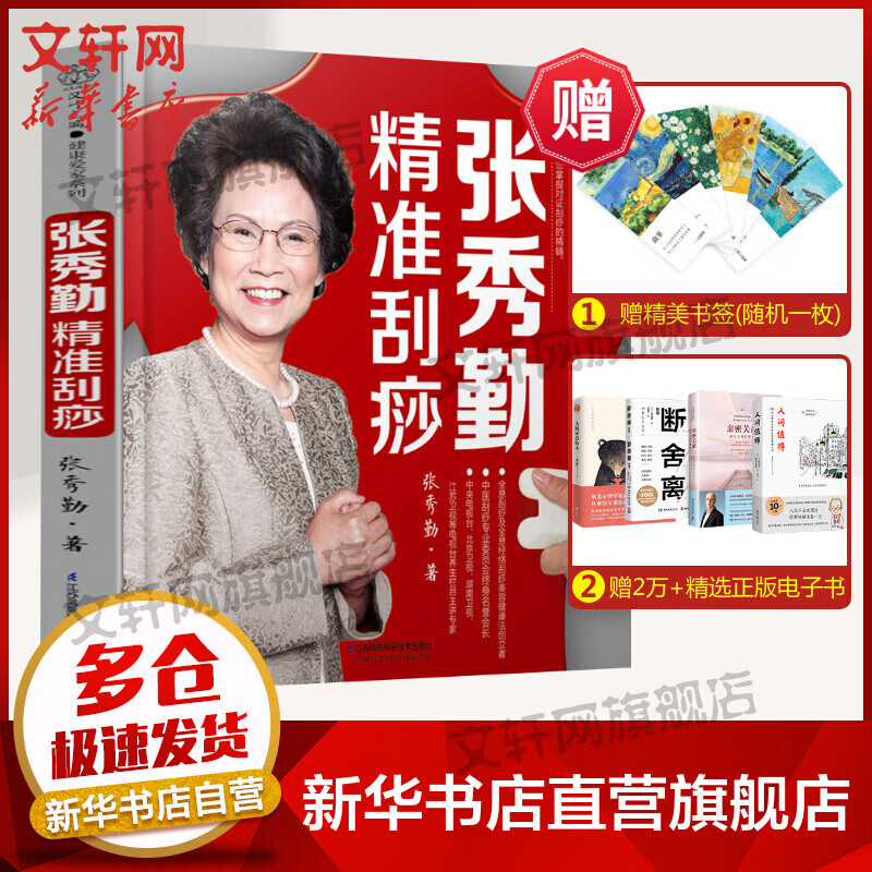 张秀勤精准刮痧