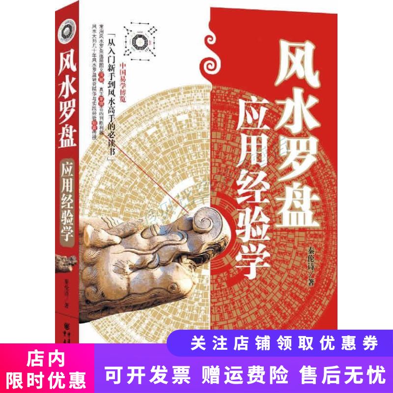 风水罗盘应用经验学