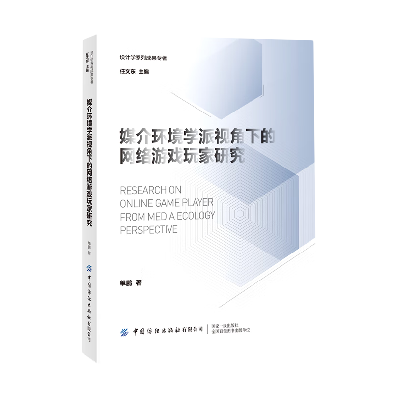 媒介环境学派视角下的网络游戏玩家研究