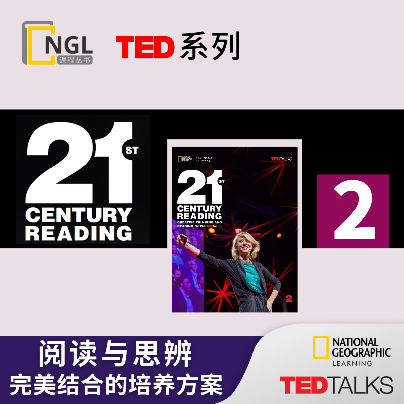 21st Century Reading初高中英语阅读专项 非虚构类阅读 思辨思维训练 NGL国家地理学习 TEDTalks系列 21st Century Reading 学生书2