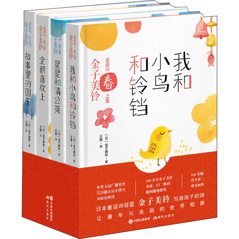 金子美铃童谣诗(全四册)【现货】