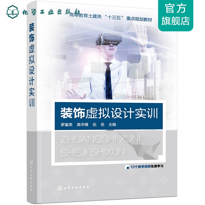 装饰虚拟设计实训