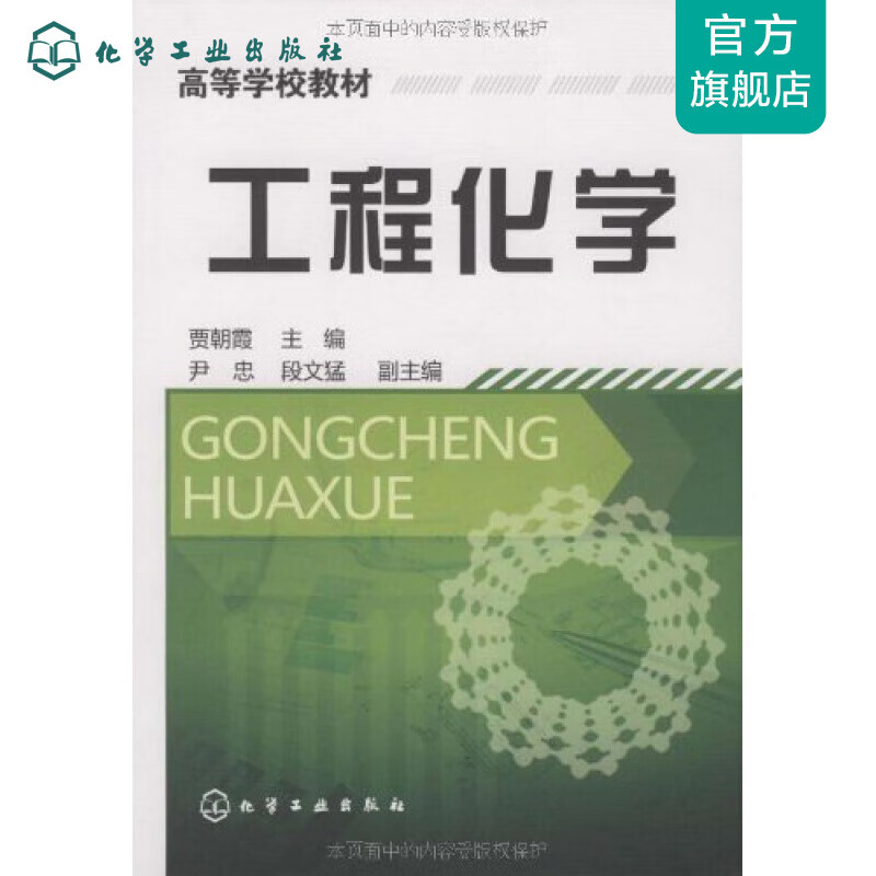 工程化学(贾朝霞)