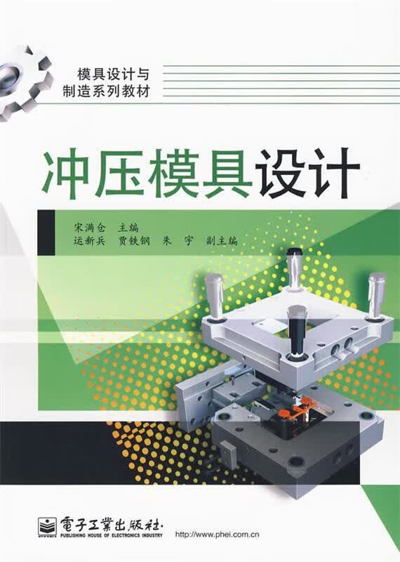 冲压模具设计