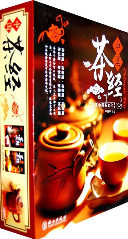 中国茶经 于观亭主编【书】