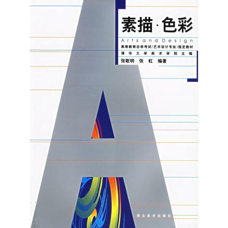 素描色彩