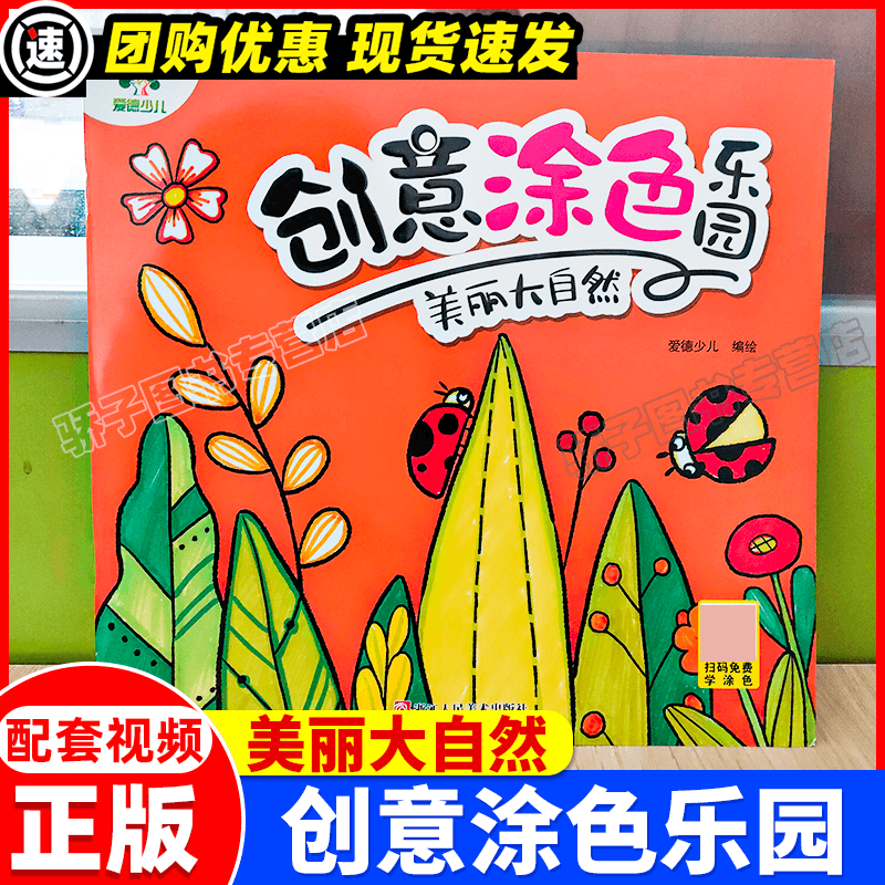 创意涂色乐园古风美女浙江人民美术2-3-6-8岁儿童学图画套装涂色本幼儿园入门启蒙创意教材涂鸦绘画填 美丽大自然