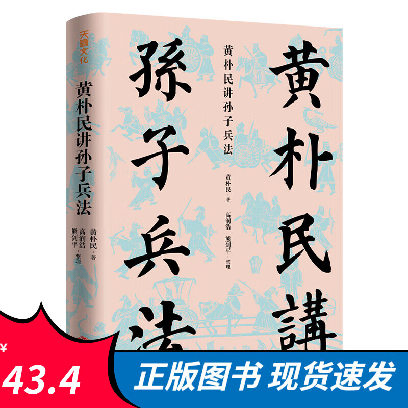 黄朴民讲孙子兵法