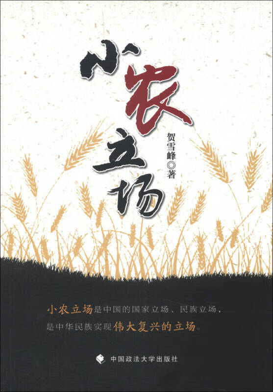 小农立场【好书】