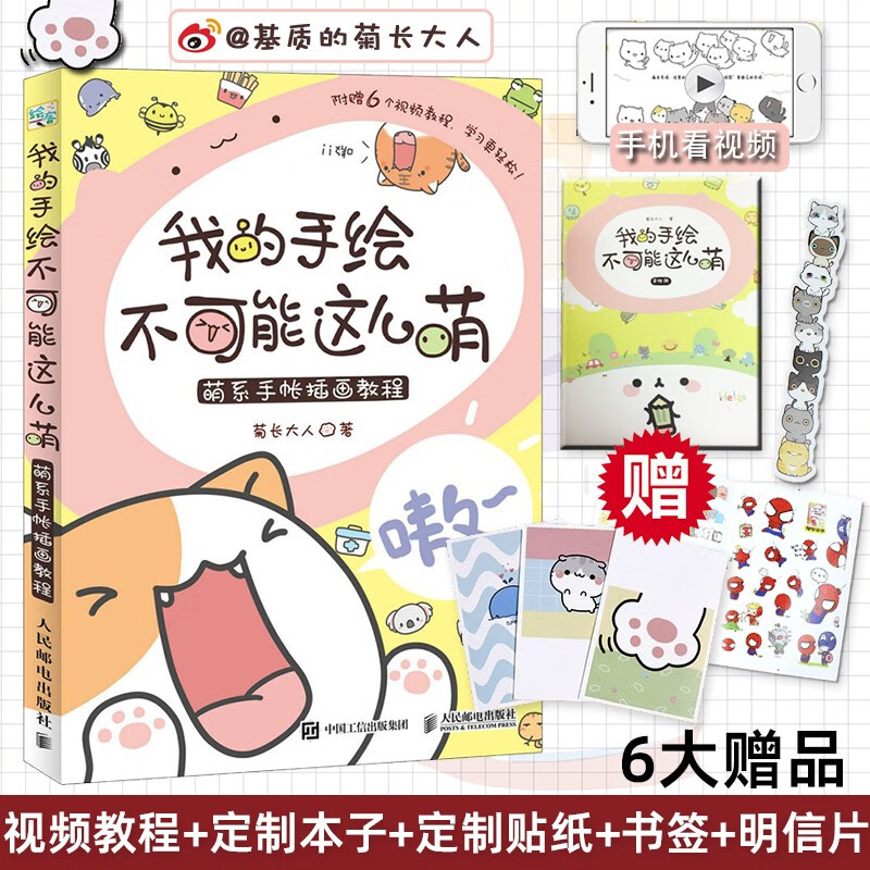 我的手绘不可能这么萌 萌系手帐插画教程 美术儿童绘画书 彩铅马克笔技法艺术基础教程入门自学简笔画指南