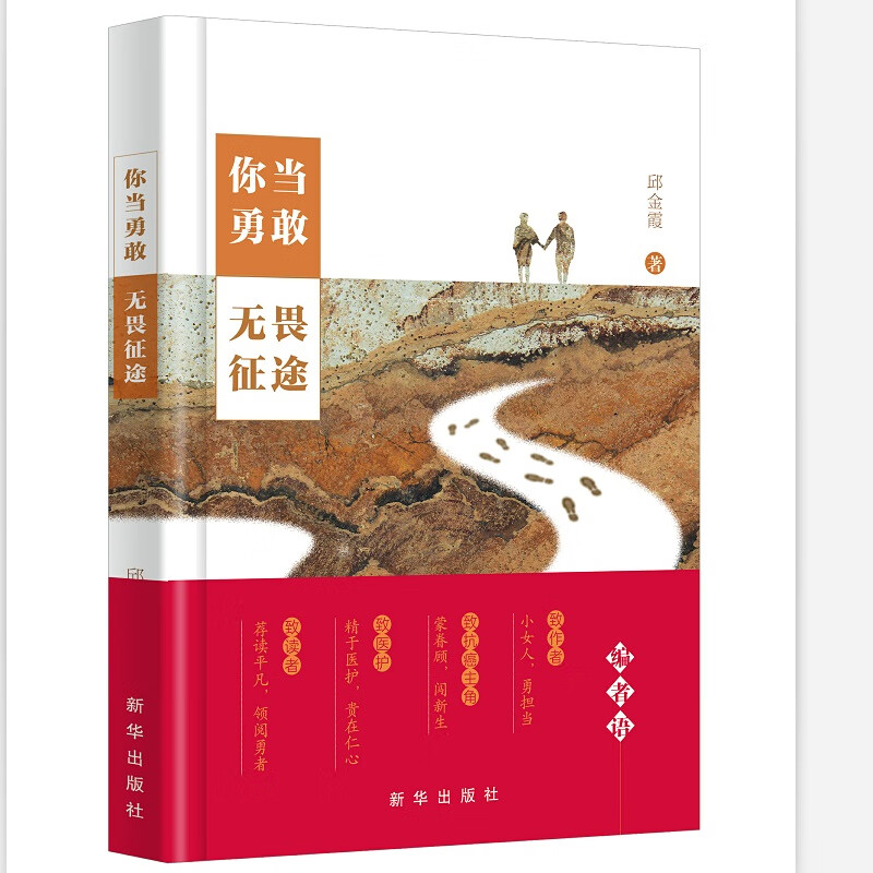 你当勇敢，无畏征途