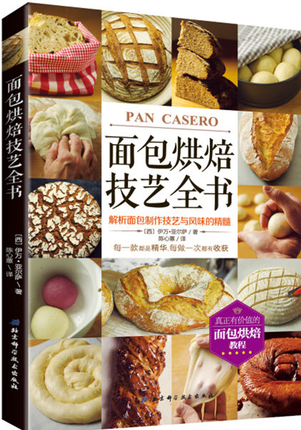 面包烘焙技艺全书【现货】