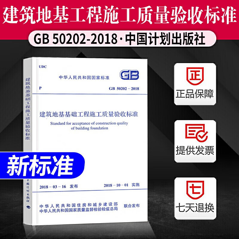 自选】建筑工程施工质量验收规范GB50204混凝土结构施工质量验收统一标准民用建筑设计技术 GB50202-2018 建筑地基基础工程施工质量
