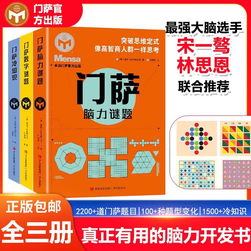 门萨数字谜题