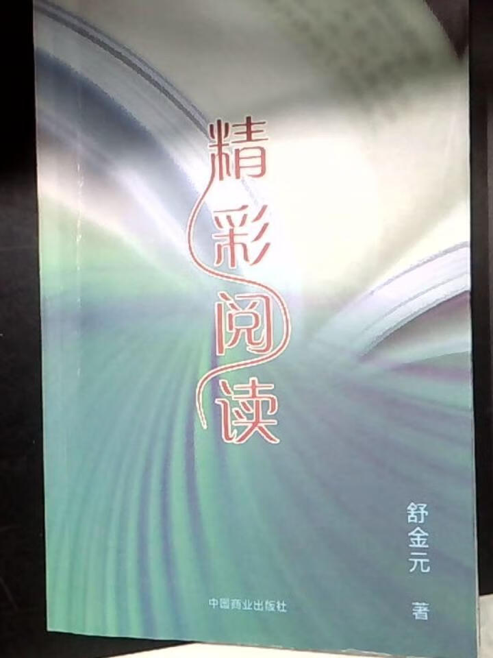 精彩阅读