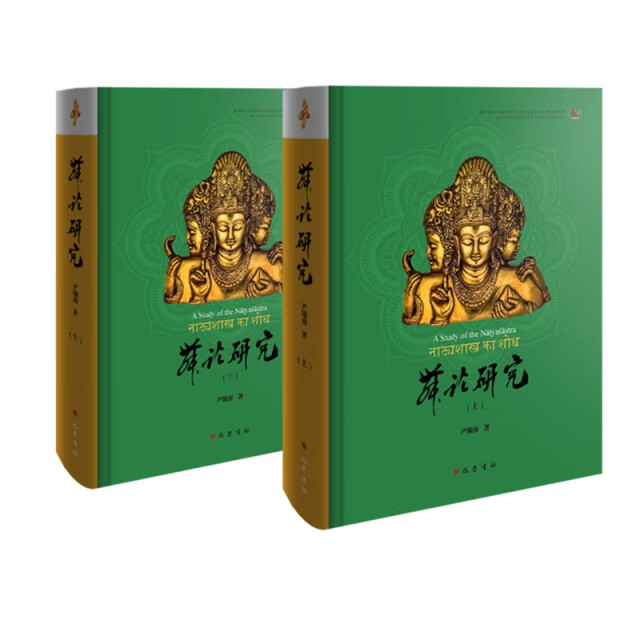《舞论》研究9787553115405