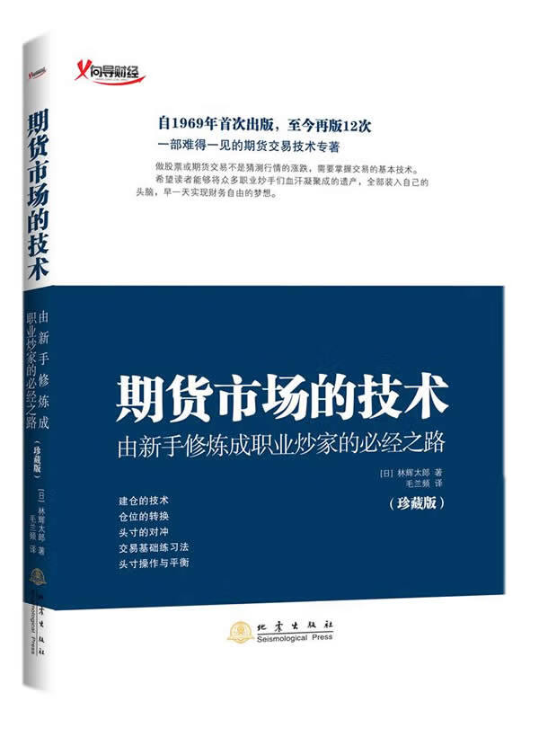 期货市场的技术 林辉太郎【书】