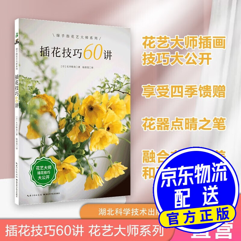 插花技巧60讲