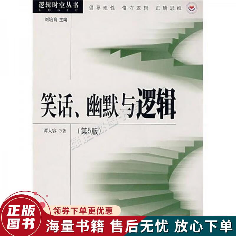 笑话、幽默与逻辑