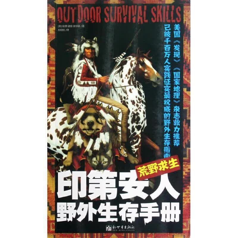 荒野求生【好书，下单速发】