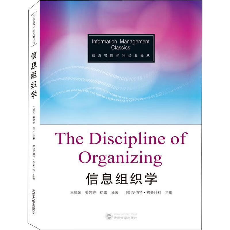 信息组织学