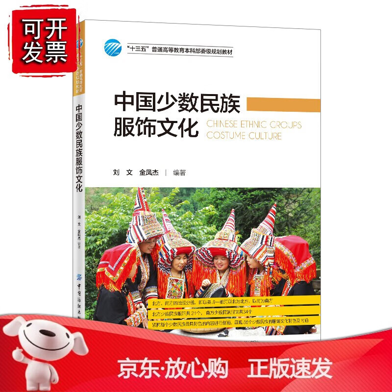 中国少数民族服饰文化