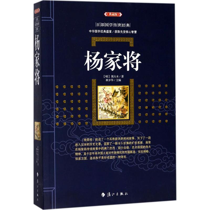 杨家将 典藏版