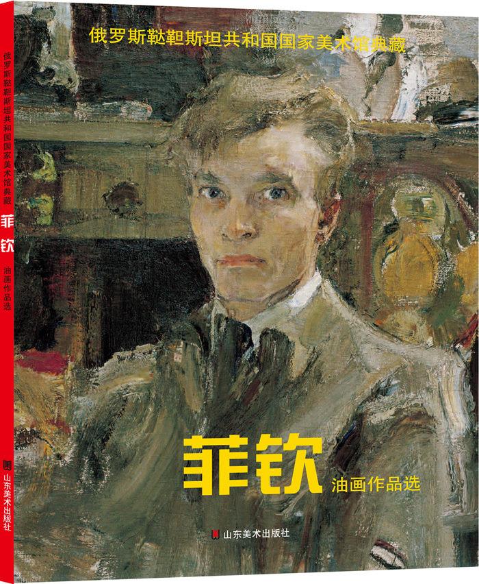 菲钦油画作品选
