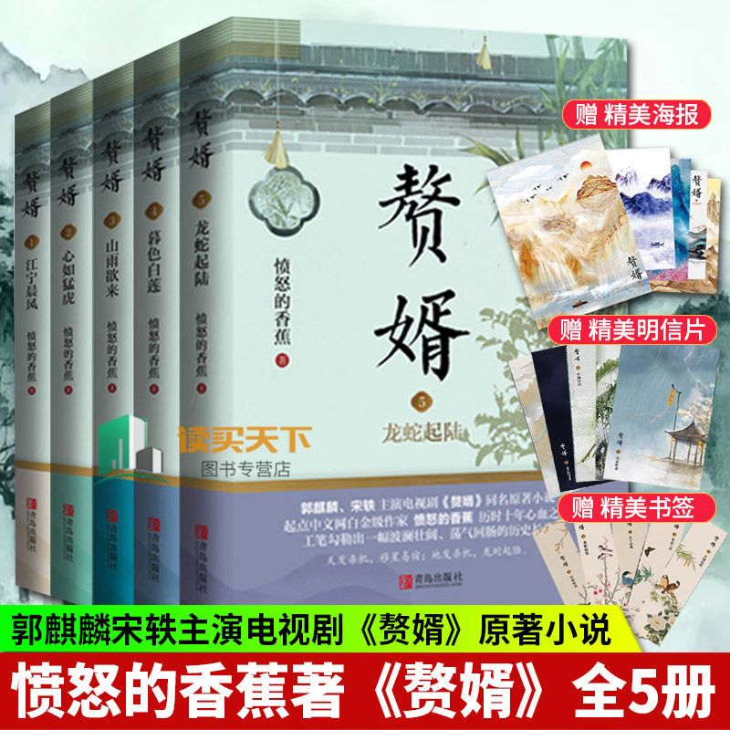 赘婿1-7 愤怒的著郭麒麟宋轶主演《赘婿》同名原著 全5册