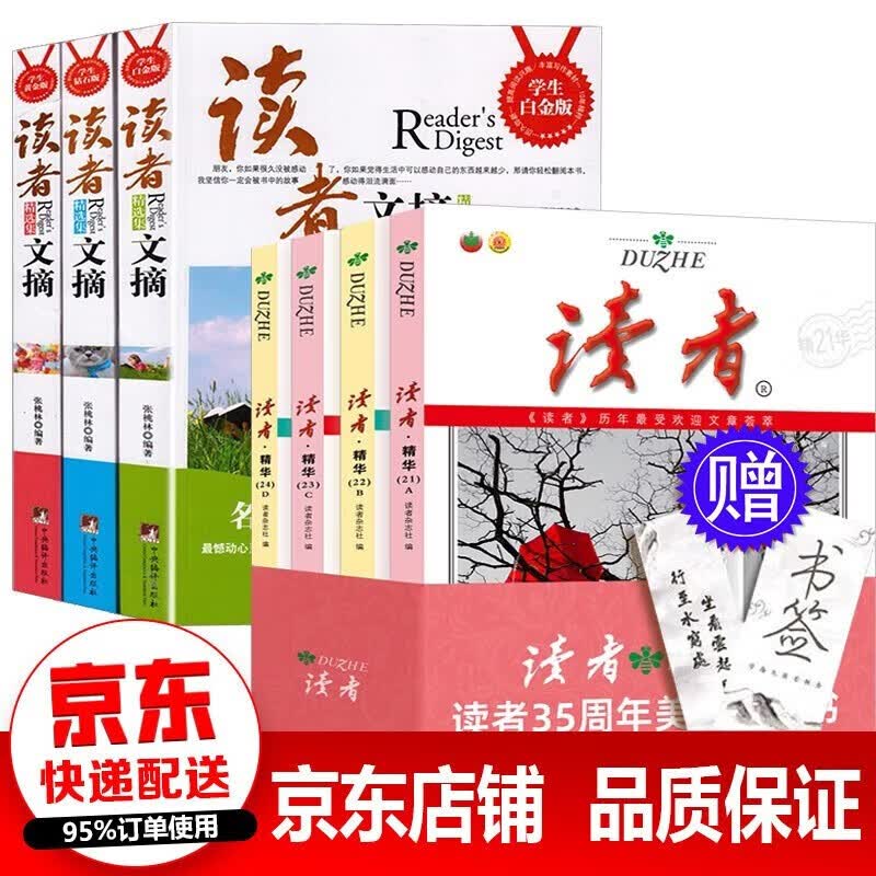 读者35周年珍藏版 ABCD21-24卷 读者文摘文学期刊课外阅读书籍小说写作积累读者合订本 书籍 读者精华本+读者文摘【全7册】
