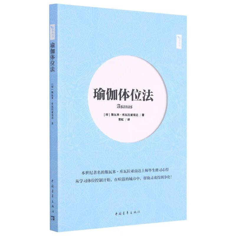 瑜伽体位法/悠季丛书