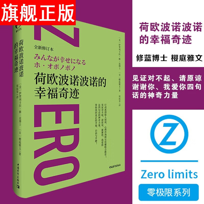 【官方旗舰】【直发】修蓝博士零极限系列丛书全13册【单册套装可选】新零极限+富在工作+阿啰哈+疗愈日记+荷欧波诺波诺的幸福奇迹 夏威夷疗法 荷欧波诺波诺的幸福奇迹