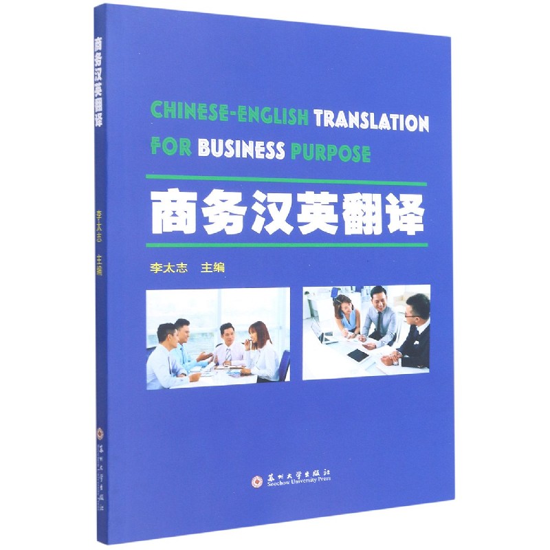 商务汉英翻译