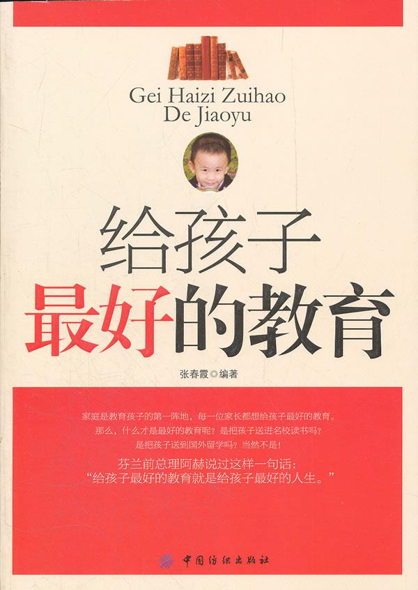 给孩子的教育