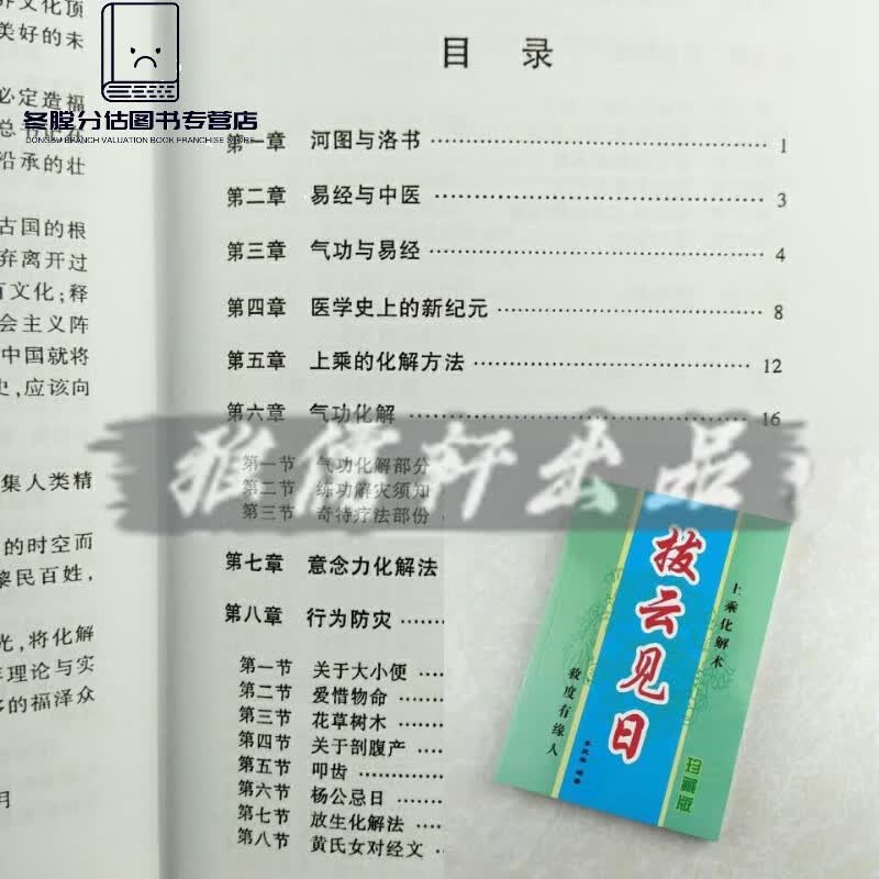 完整版风水271页阴阳宅大全居家入门风水学全书白话易学实用 上乘化解