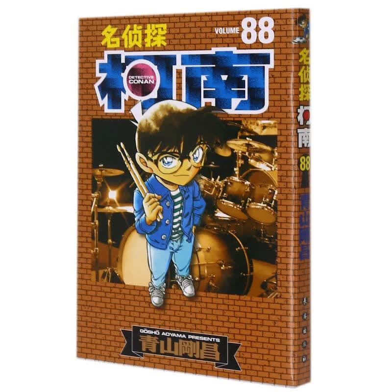 名侦探柯南(88)